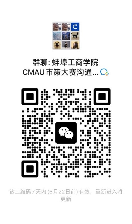 关于举办第二届CMAU全国大学生市场研究与商业策划大赛校园选拔赛的通知